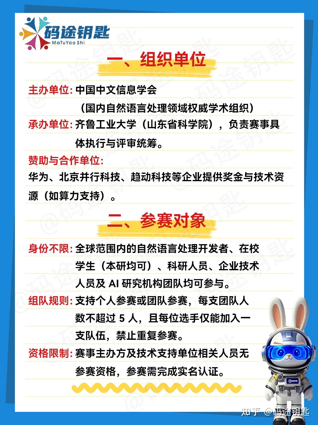 码途钥匙的竞赛分享：天池 CCL25-Eval 自然语言处理评测赛 - 知乎