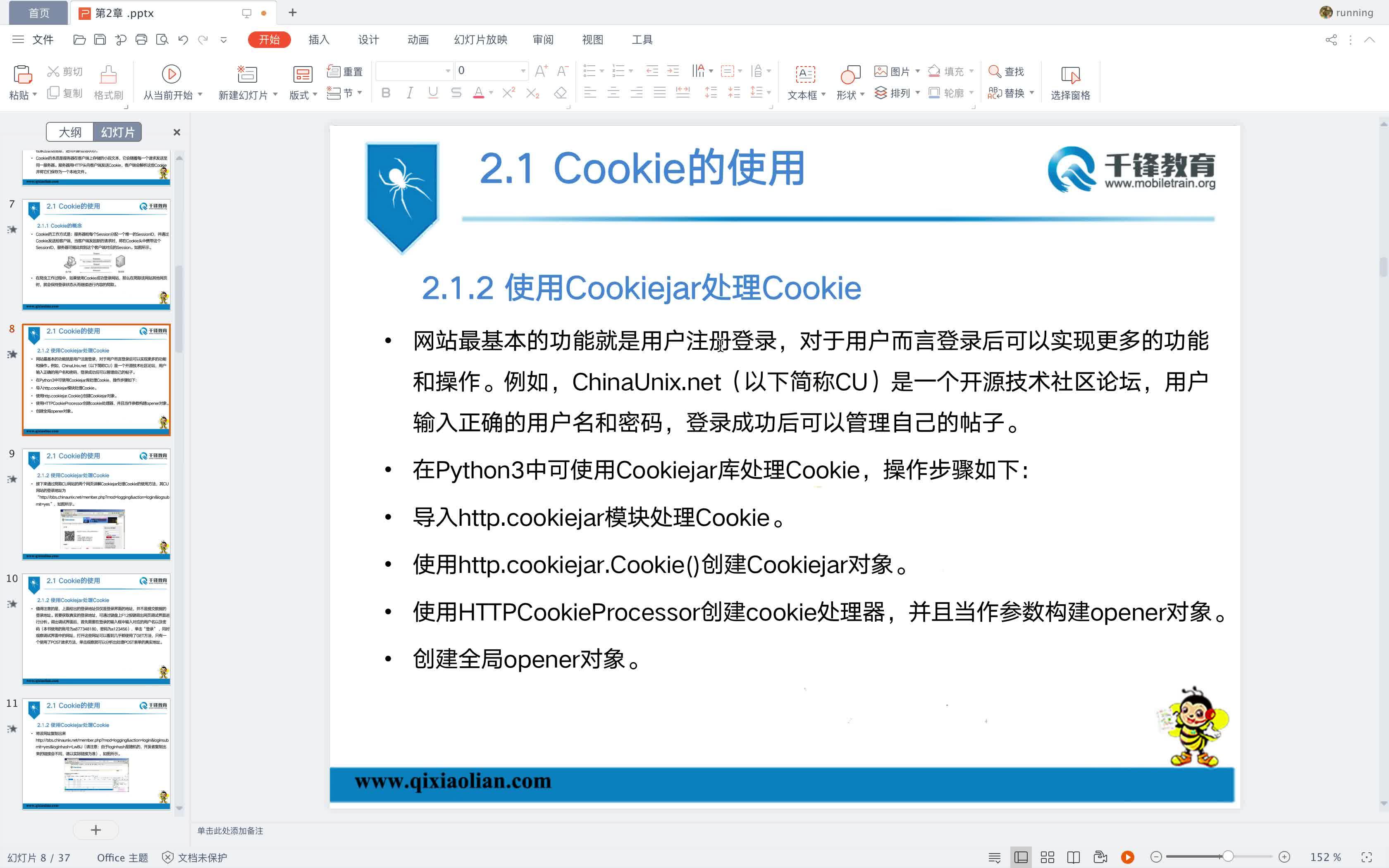 千锋教育Python网络爬虫—第2章 爬虫基础知识—Cookie的使用、正则表达式、标记语言、XPath、JSON、BeautifulSoup ...