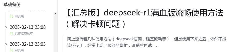 【汇总版】deepseek-r1满血版流畅使用方法（解决卡顿问题） - 知乎