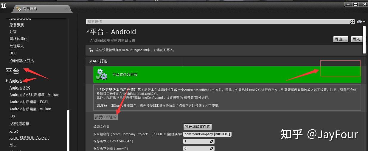 ue4.27 android打包环境配置 - 知乎