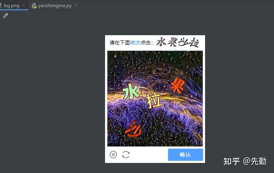 利用python做验证码识别方法（python验证码识别代码思路教程） 知乎