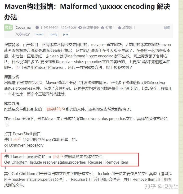 Maven构建报错：Malformed \uxxxx encoding 解决办法 - 知乎