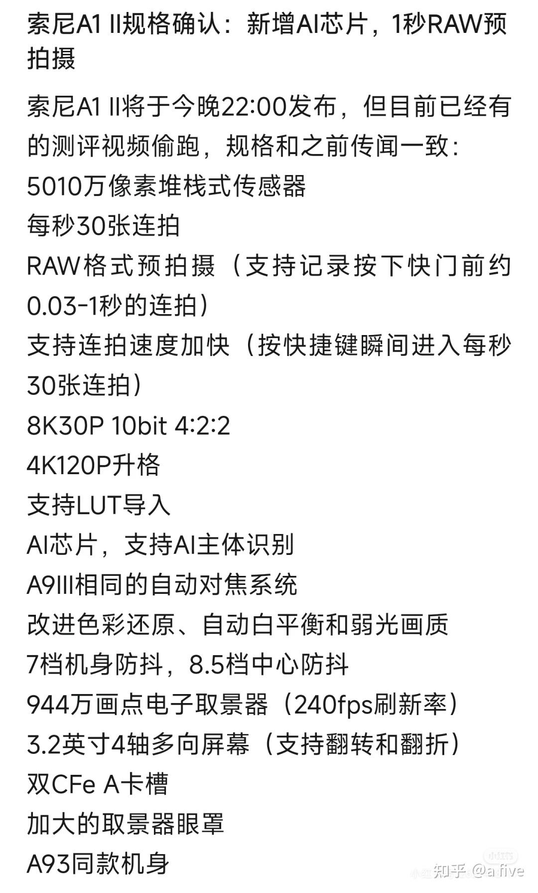 索尼 A1M2 相机新品发布会定档 11 月 19 日，对此你有哪些期待？ - 知乎