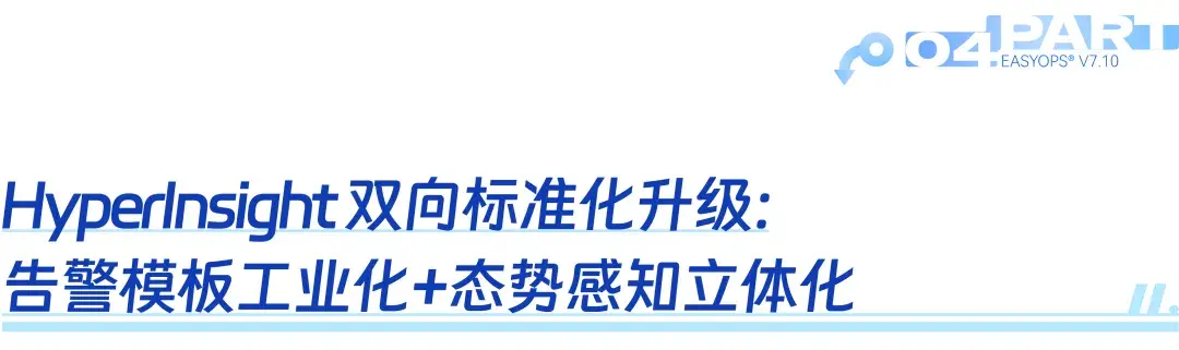优维 EasyOps® v7.10 滚烫上新：打造「自愈·穿透·乐高式进化」的智能运维核心系统 - 知乎