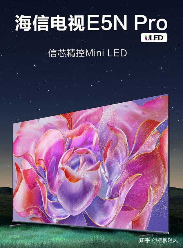万元以内，2024年618最值得买的MiniLED电视是哪款？海信E5、E8系列爆款电视参数配置分析，一文弄清如何选 - 知乎