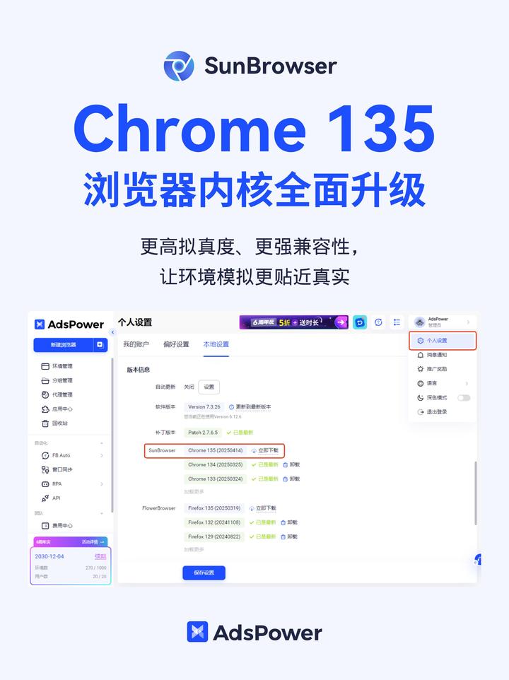 AdsPower 浏览器内核升级至 Chrome 135！ - 知乎