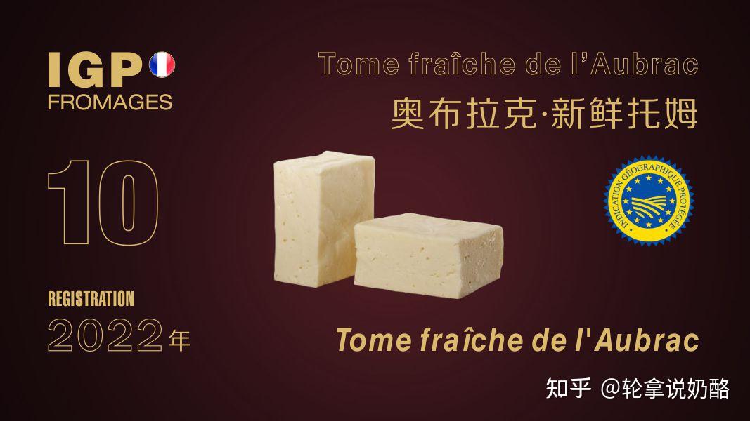 轮拿说奶酪 | 法国奶酪 Tome fraiche de l'Aubrac 奥布拉克·新鲜托姆奶酪 - 知乎