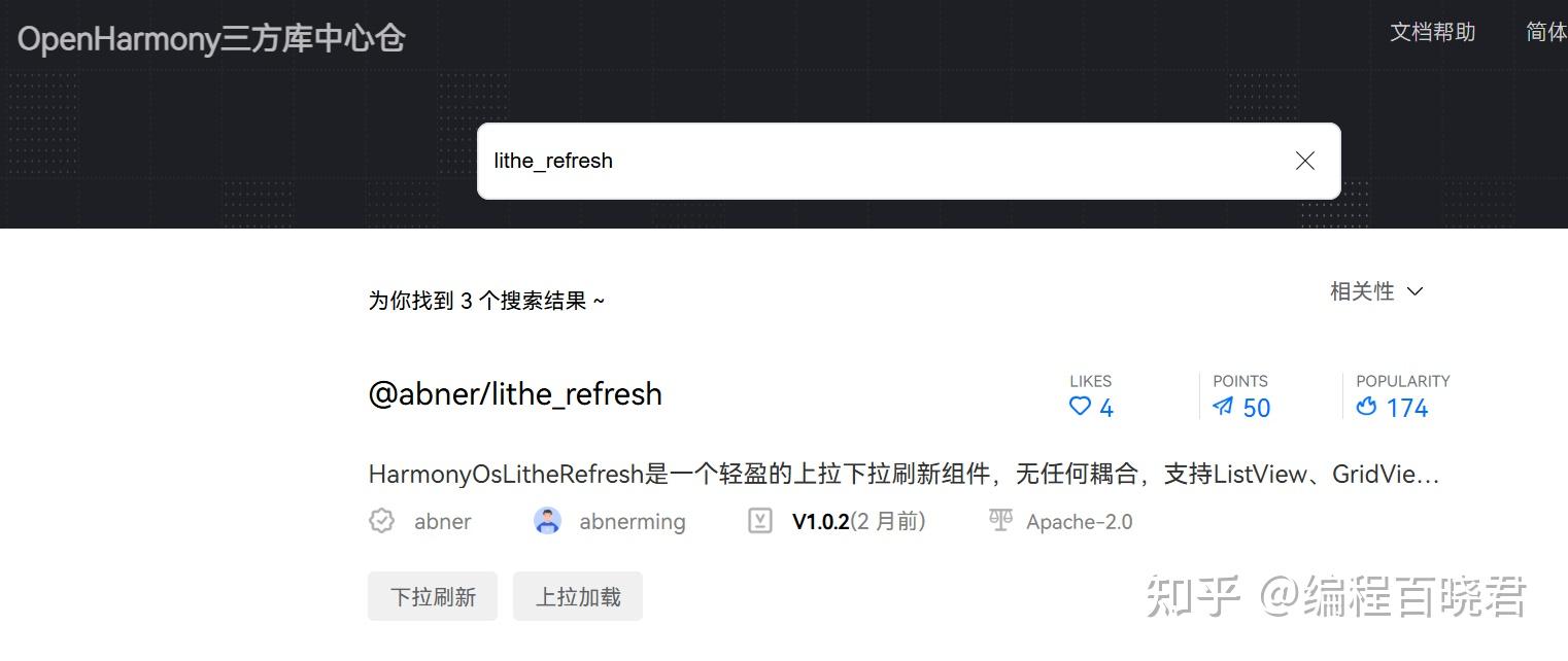一文彻底玩转Open Harmony三方库之从入门到实战，轻松拿捏lithe_refresh - 知乎