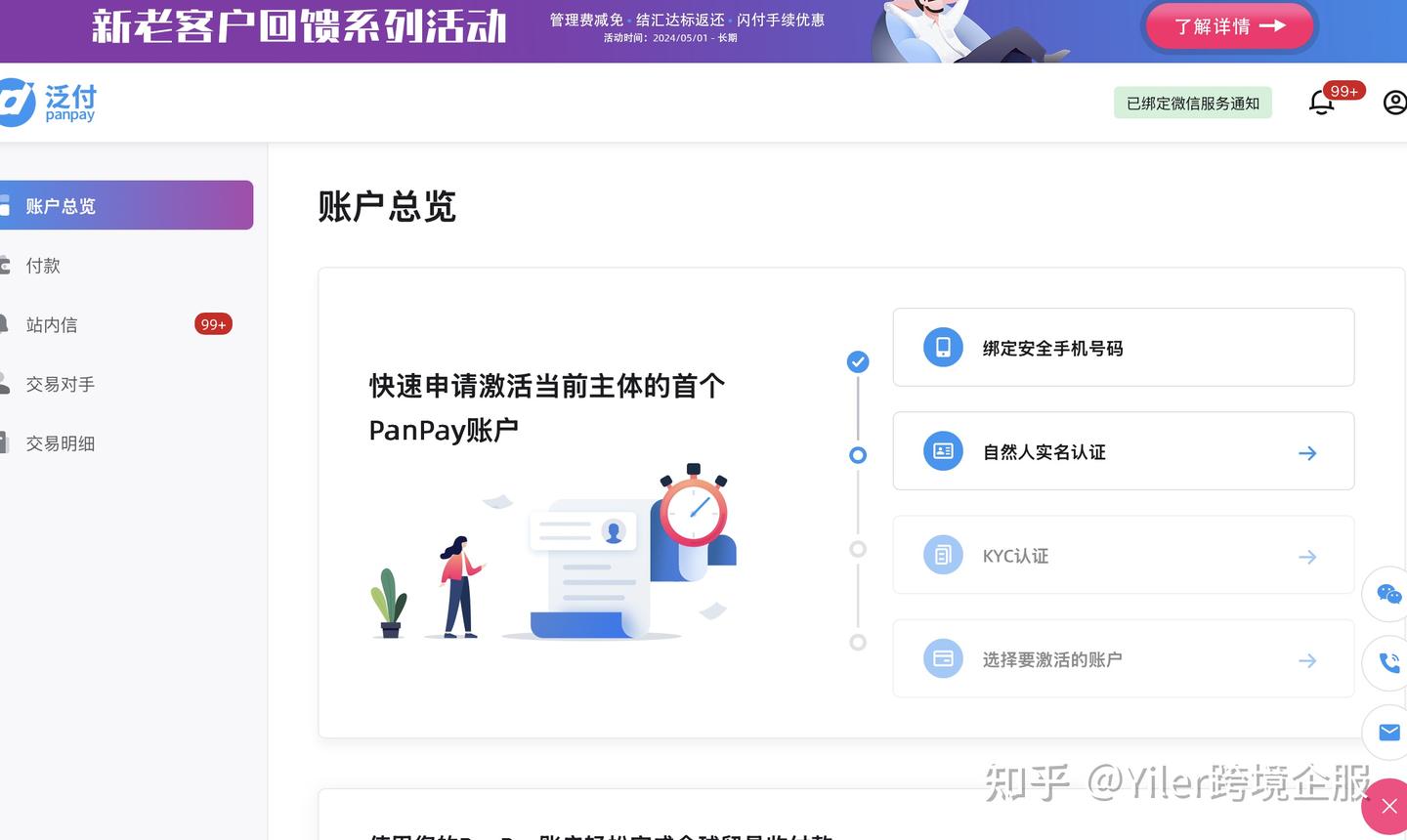 免费开户 + 硬核实力！Panpay 泛付凭什么成出海企业的跨境金融首选 - 知乎