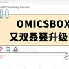OMICSBOX又双叒叕升级了 - 知乎