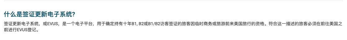 美国EVUS在线登记详解（两年一次，提前收藏吧！） - 知乎