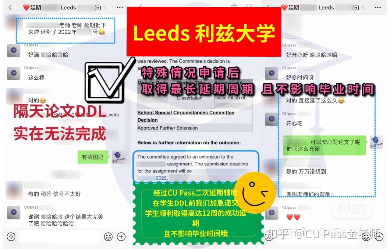 【CU Pass成功之：英国留学 利兹大学 隔天论文ddl无法完成 特殊情况二次延期后 取得最长延期周期 不影响毕业时间】 - 知乎
