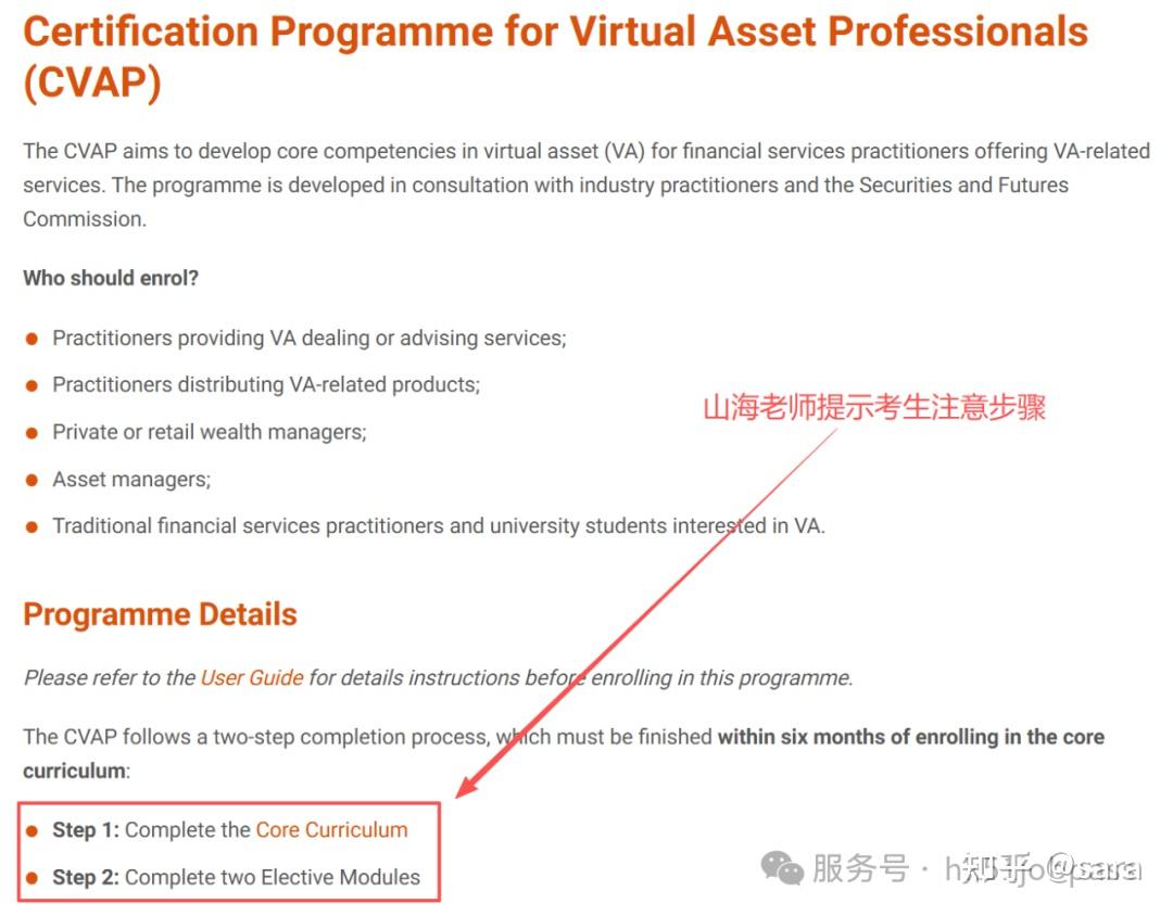 香港虚拟资产专业人士证书CVAP，如何报考？难度如何？洋码头东东宝贝山海老师为你解答香港证券虚拟资产cvap考试难度和报名攻略 - 知乎