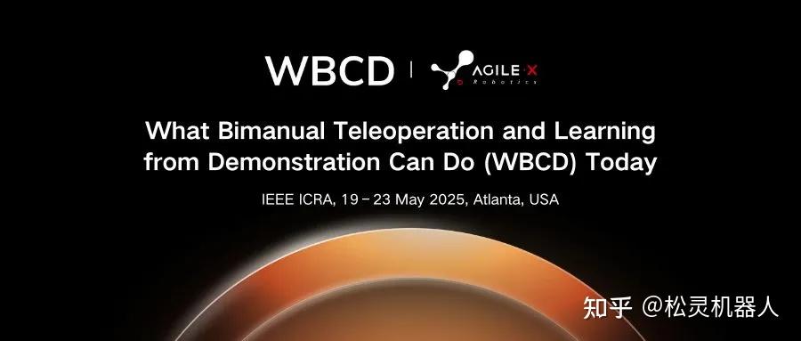 20万美元奖金+数十万美金机器人硬件资源直通产业转化，ICRA WBCD 2025重新定义机器人创新边界 - 知乎