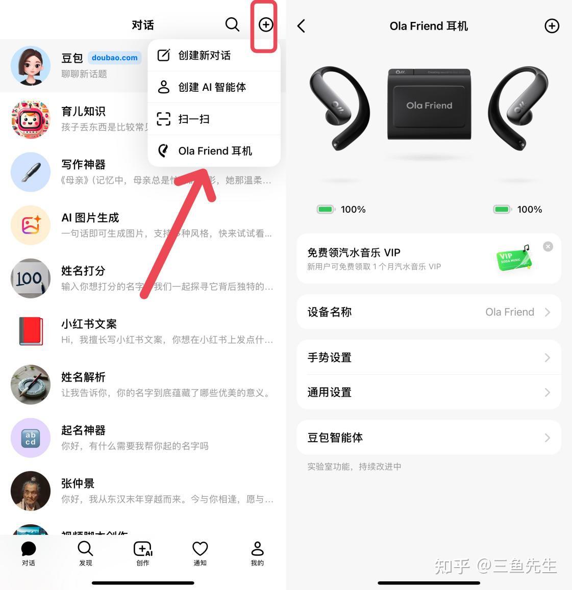 字节跳动豆包首个真AI大模型智能体Ola Friend耳机到底怎么样？AI加持的Ola Friend开放式耳机，是否值得购买？ - 知乎