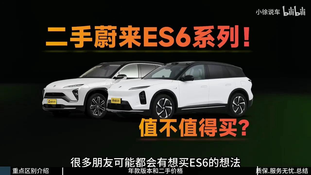 二手蔚来ES6只要十万出头？值不值得买 - 知乎