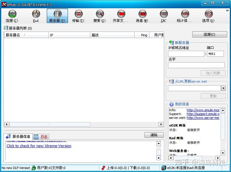 为什么很多人至今还在用eMule？手把手教你从下载安装到速度优化 - 知乎