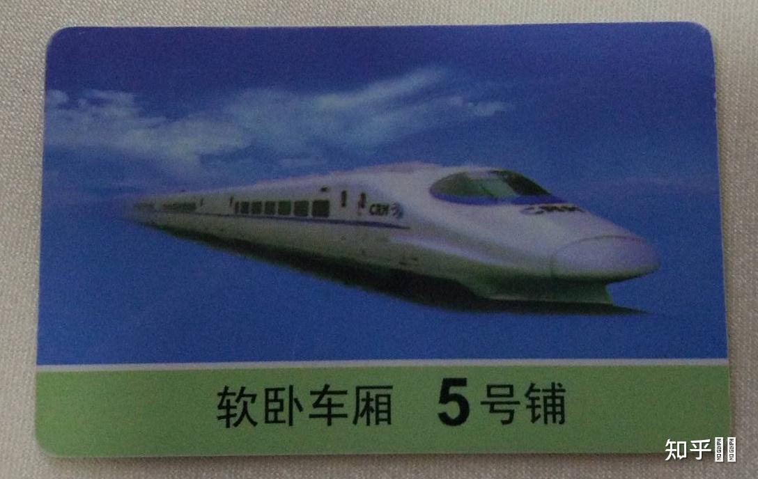 中国火车软卧是什么样子的？ - 知乎