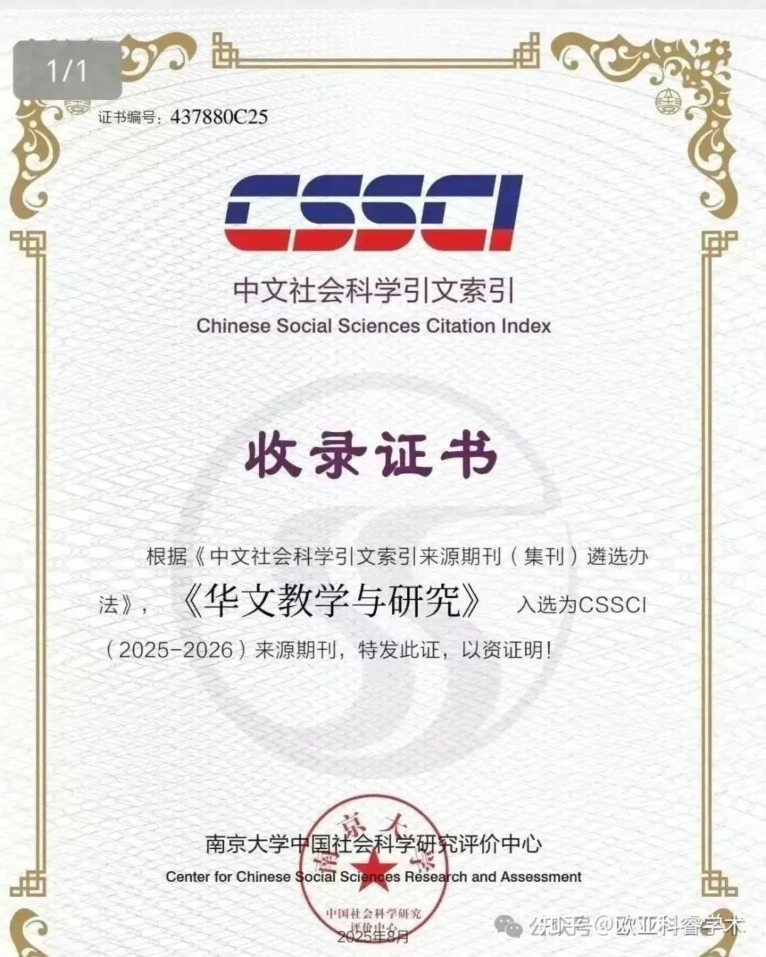 注意！最新CSSCI南大核心期刊目录（2025-2026版）发布！ - 知乎