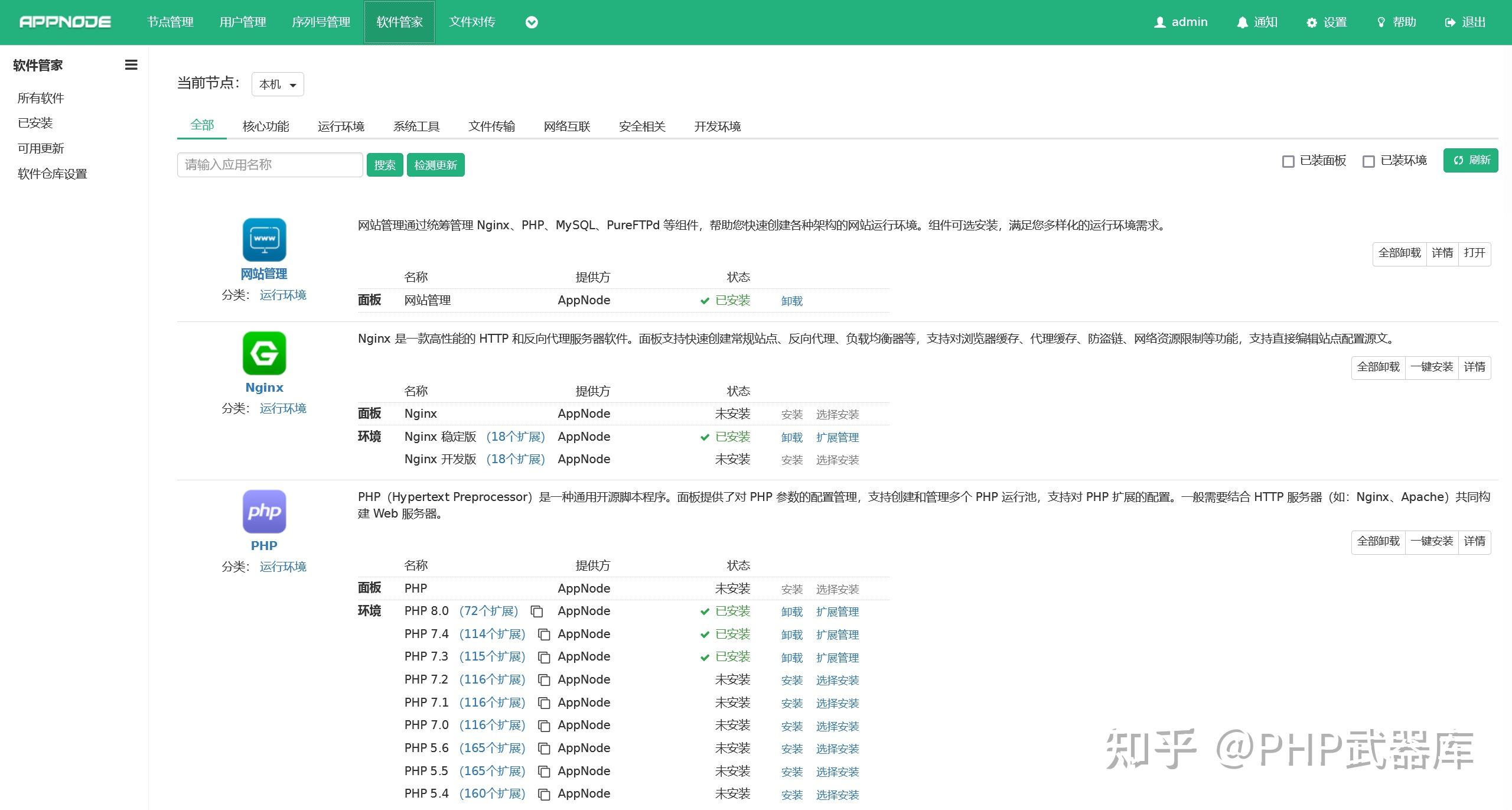 [AppNode]Linux 服务器集群管理面板 - 知乎