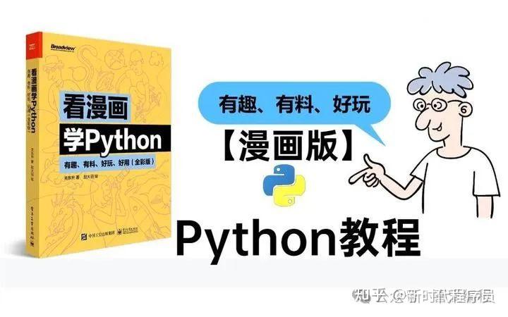相当炸裂！495页看漫画学Python（全彩版）通俗易懂！Git首发破万Star - 知乎