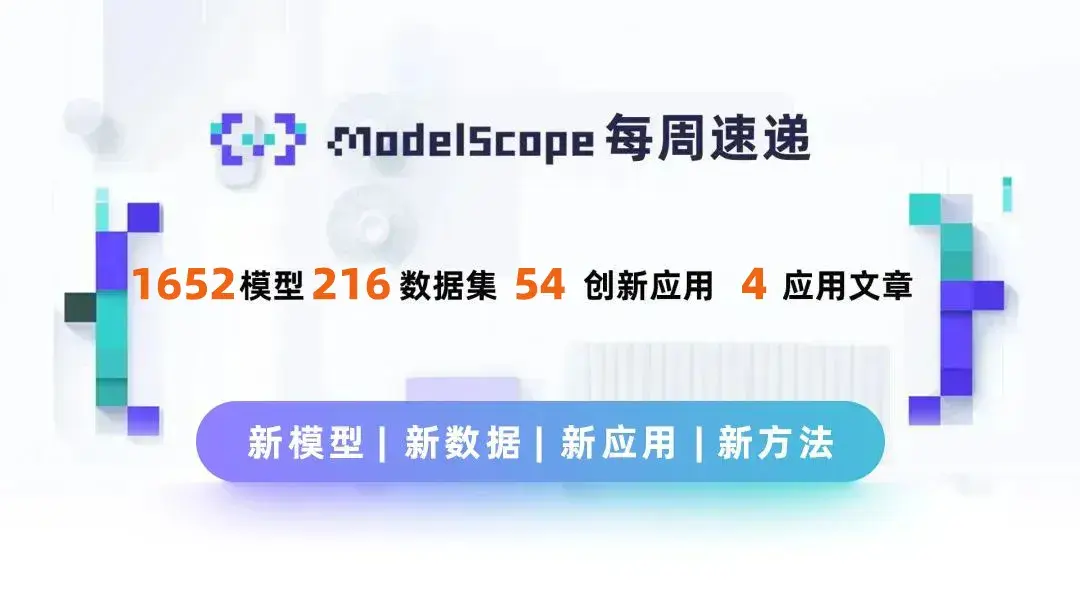 魔搭社区模型速递（8.17-8.23） - 知乎