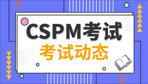 备考：2025年CSPM-4高级项目管理考试模拟题分享！ - 知乎