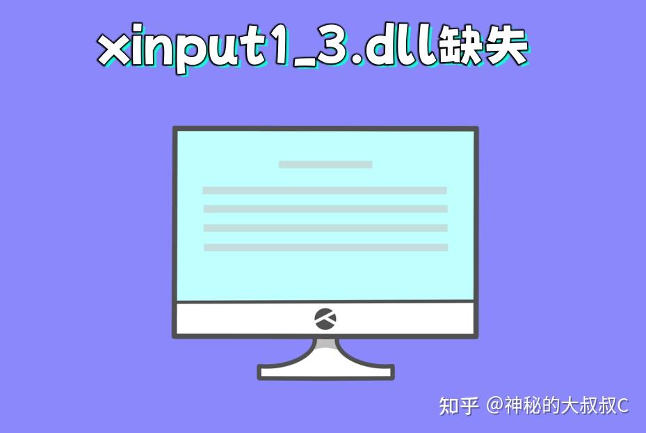 解析xinput1_3.dll缺失的多种修复方法，xinput1_3.dll的相关功能 - 知乎
