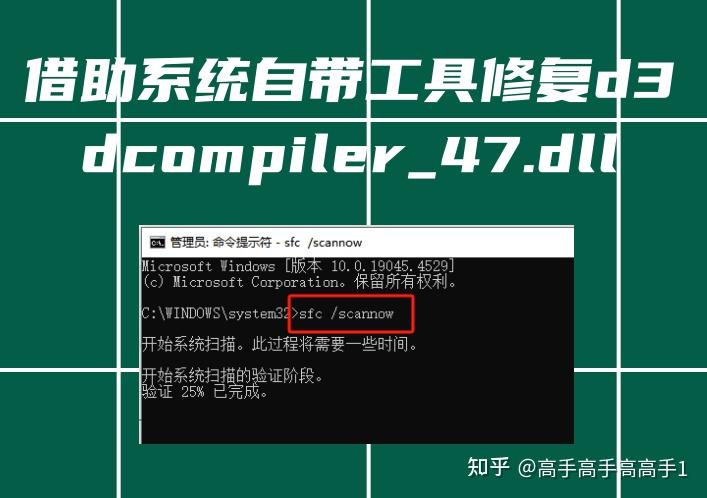 d3dcompiler_47.dll缺失怎么修复？解决d3dcompiler_47.dll缺失问题全攻略 - 知乎