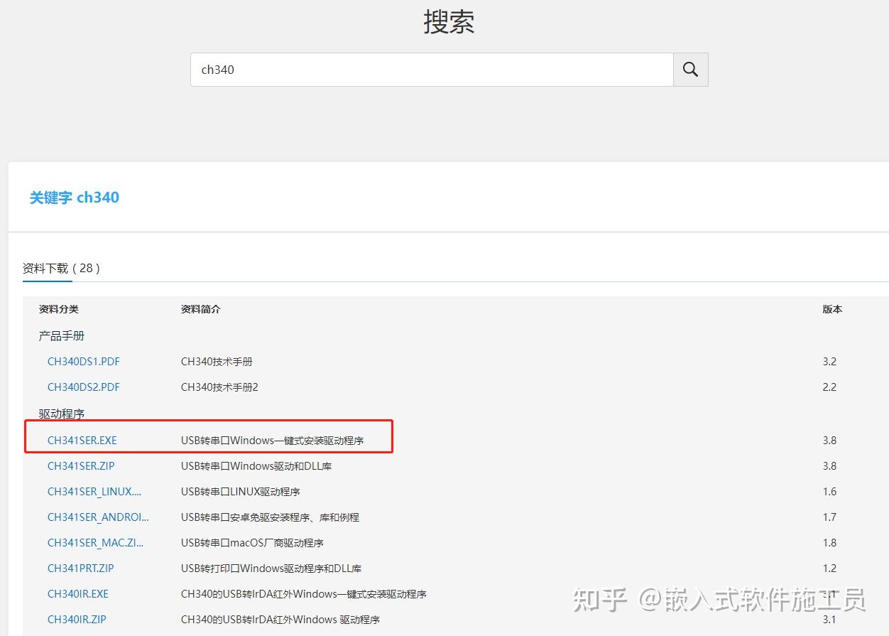 WIN11 安装CH340驱动 - 知乎