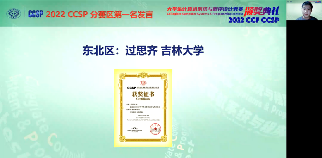 2022CCSP全国赛及分赛在各认证点举办，山东大学严一涵荣获全国赛总冠军 - 知乎