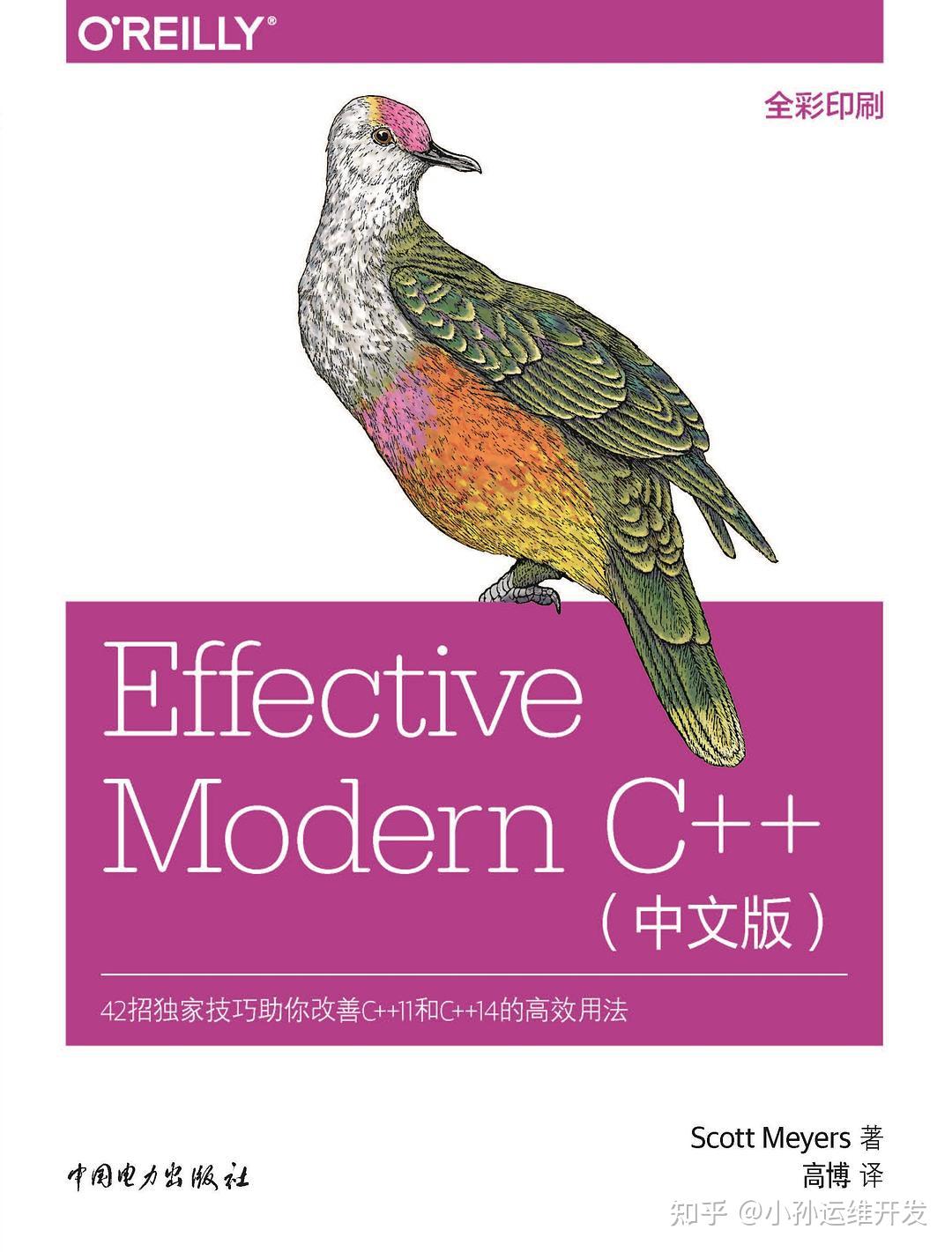 《Effective Modern C++ 简体中文版》高清PDF电子书 - 知乎