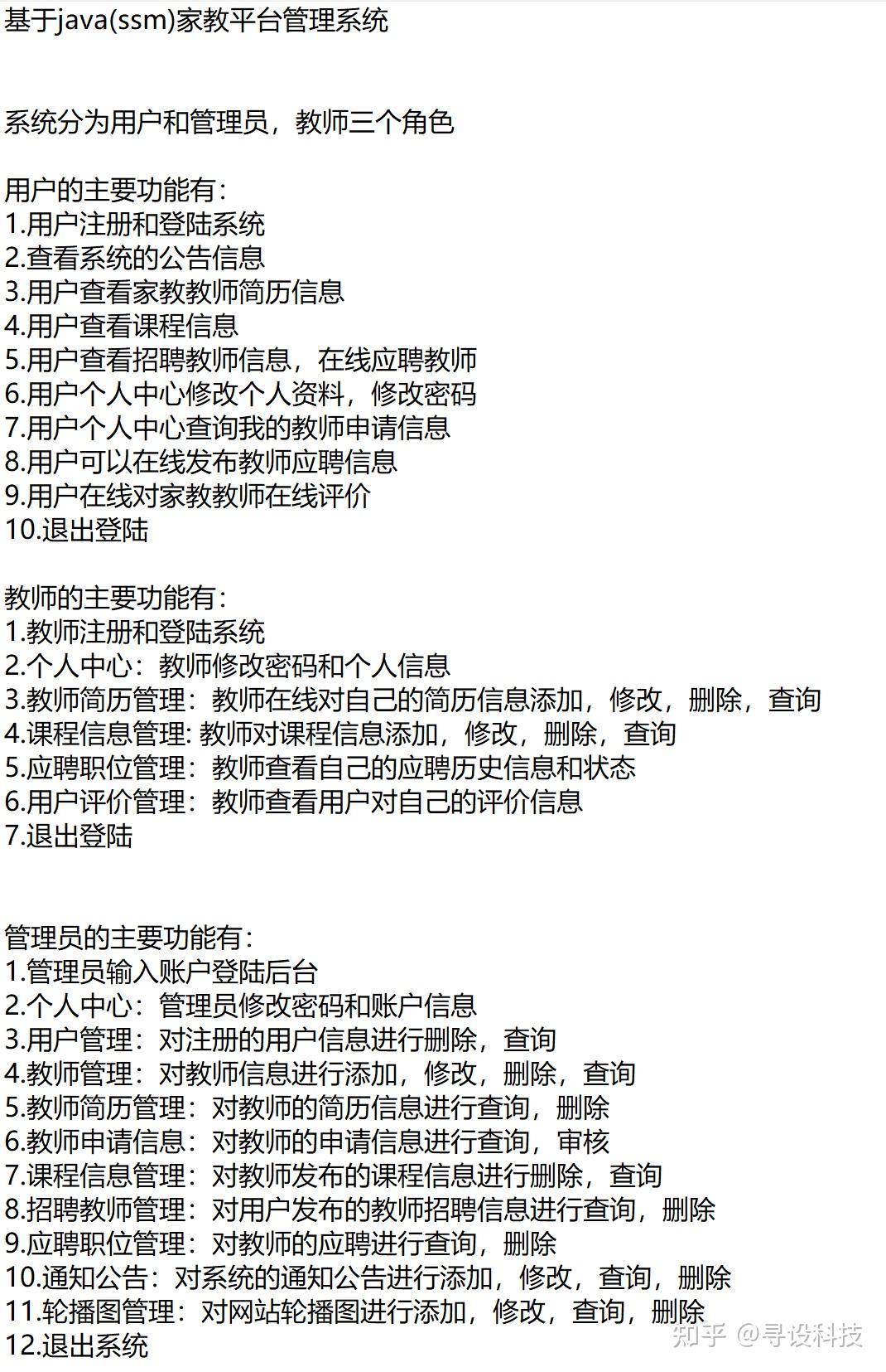 [毕设源码推荐 java毕业设计]基于java（ssm）家教管理平台 - 知乎