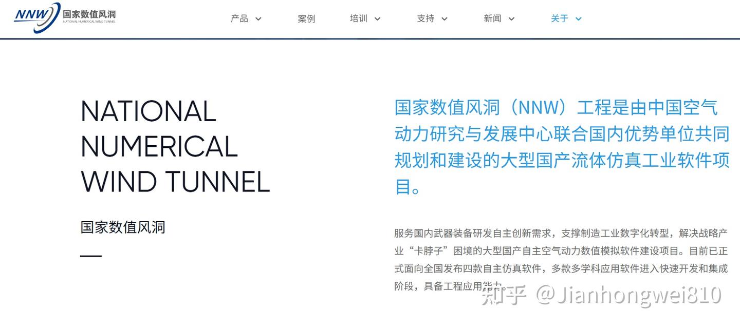 大型国产流体仿真工业软件国家数值风洞（NNW）软件：高校教学免费版 - 知乎
