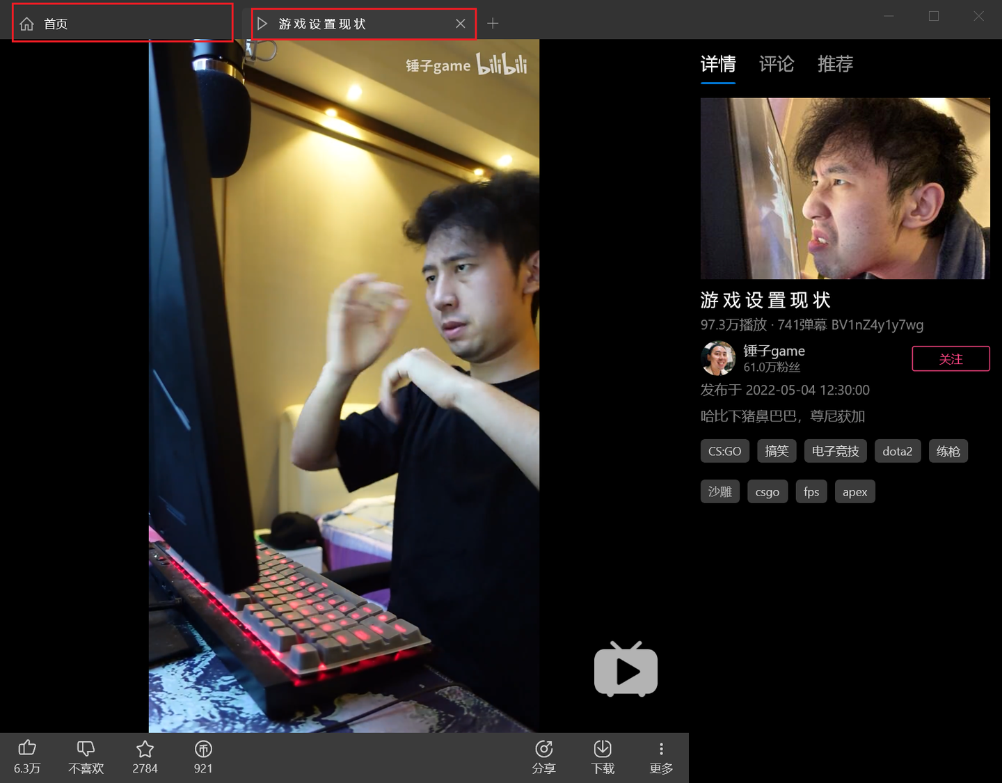 盘点一下哔哩哔哩uwp的版本