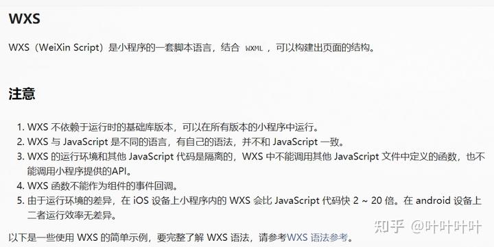说说微信小程序wxs的使用 - 知乎