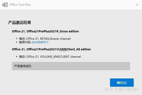 office tool 激活office 2021 专业增强版 - 知乎