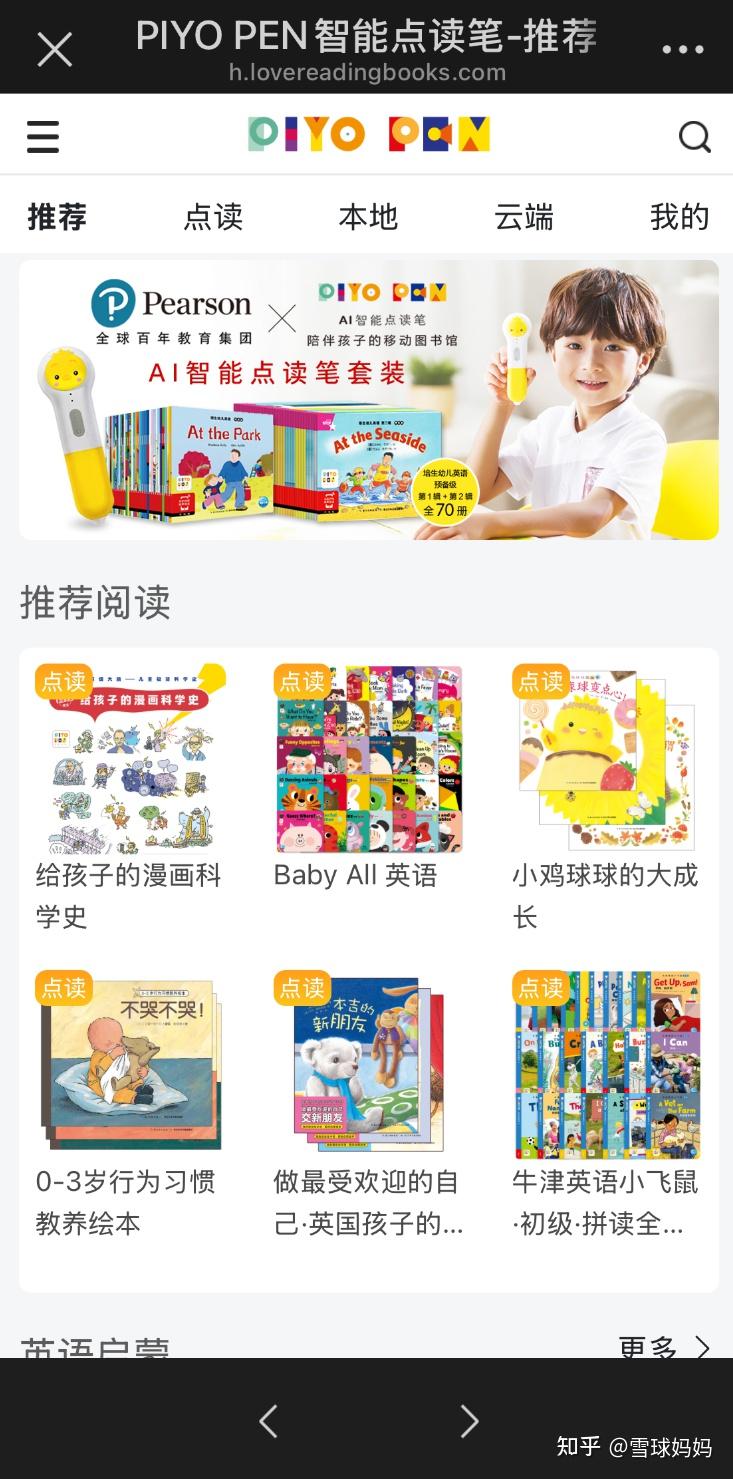 宝宝巴士JoJo、毛毛虫、小鸡球球点读笔大比拼：哪款才是孩子的最爱？ - 知乎