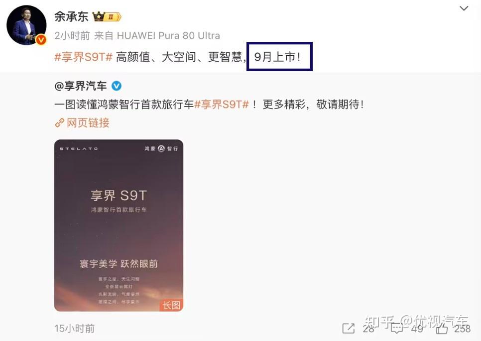 享界S9T实车曝光！9月上市、配4激光雷达，25万起售能有戏？ - 知乎