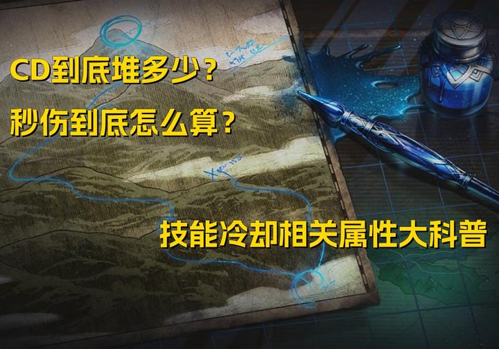 DNF：CD和秒伤到底怎么算？技能冷却相关属性大科普 - 知乎