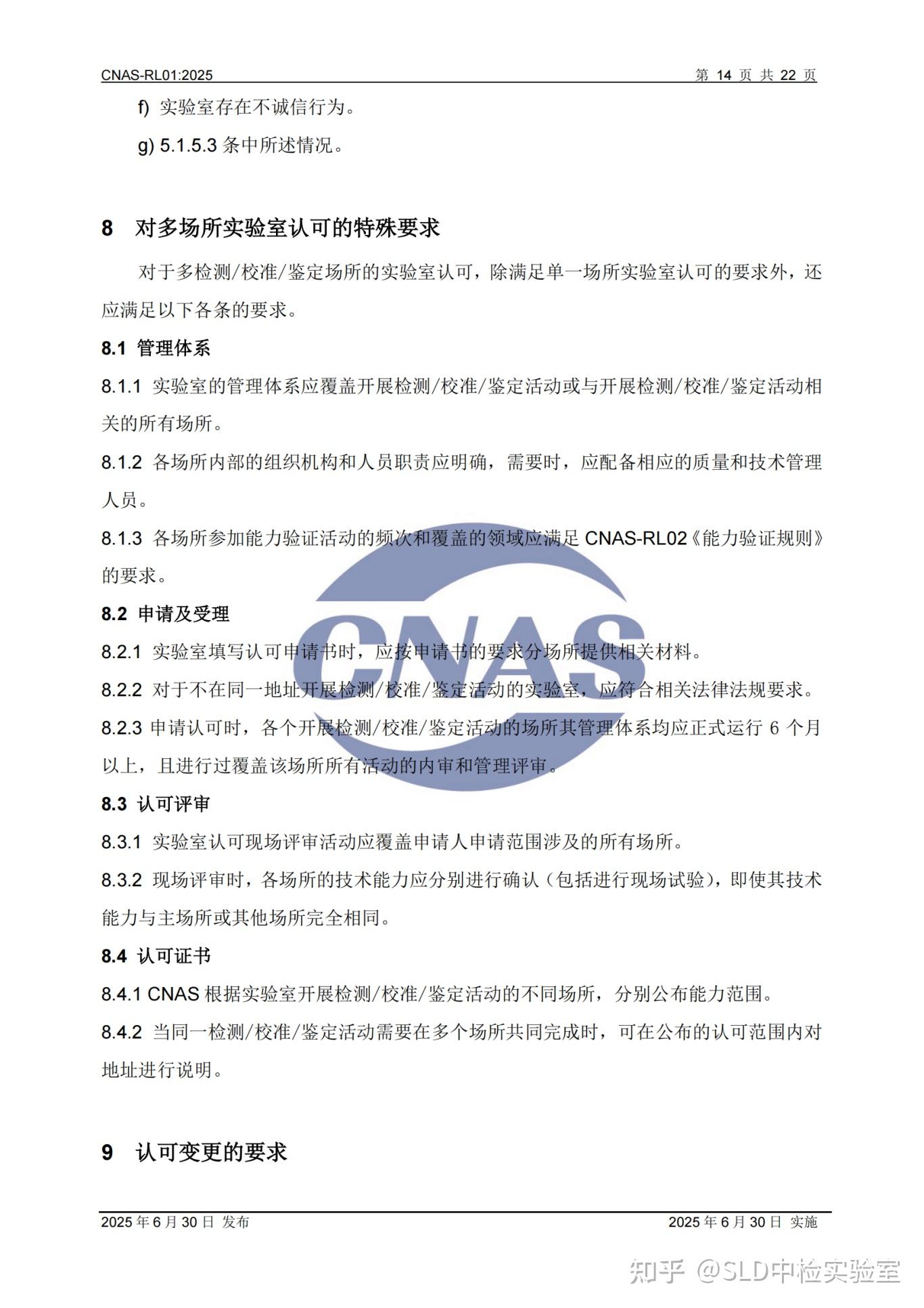 新规来了！CNAS-RL01：2025《实验室认可规则》已正式实施 - 知乎
