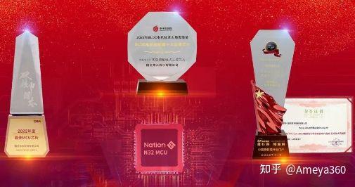 Ameya360：国民技术N32通用MCU产品两天三个系列荣获四大奖 - 知乎