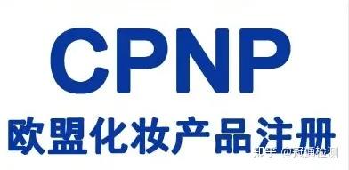化妆品出口欧盟CPNP认证详细介绍，化妆品必须通过哪些认证？ - 知乎