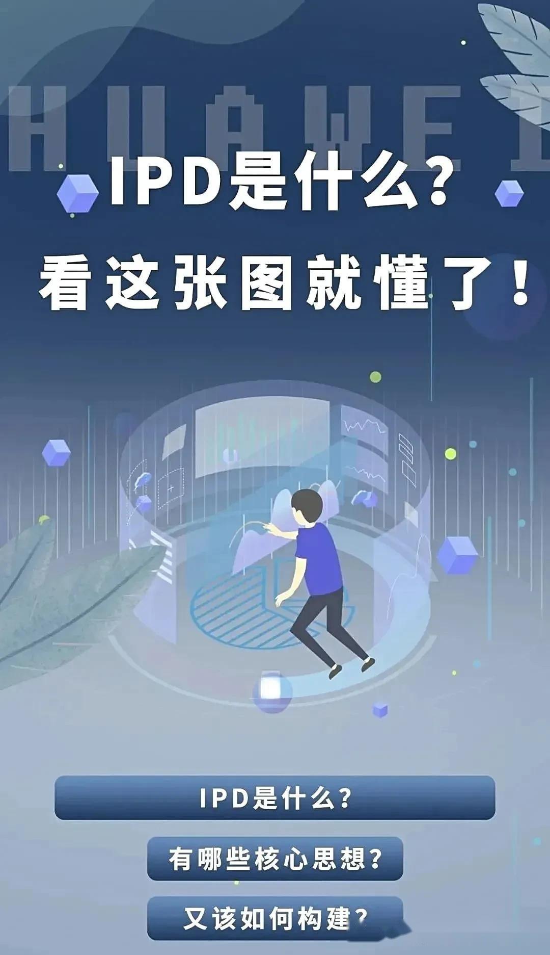 一图读懂IPD是什么？ - 知乎