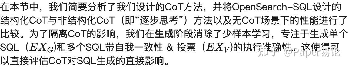 OpenSearch-SQL：通过动态少样本和一致性对齐增强Text-to-SQL - 知乎