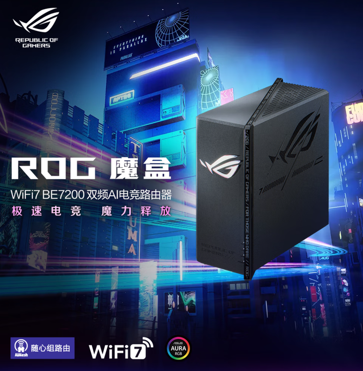 华硕ROG魔盒（GS7）WiFi7电竞路由器测评 - 知乎