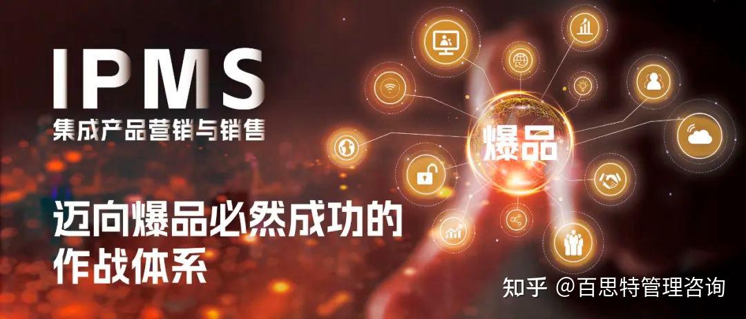 集成产品营销与销售IPMS，华为终端2B向2C转型的成功之路 - 知乎