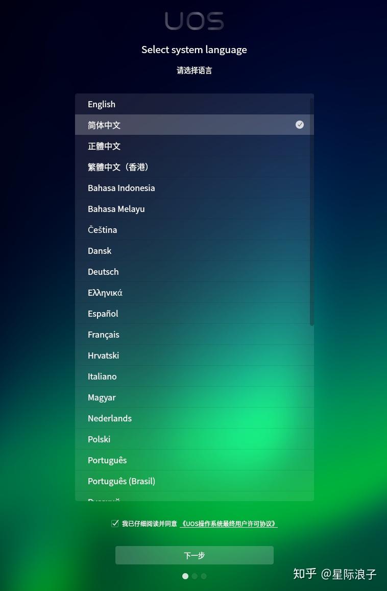 真正的国产操作系统UOS(unity operating system)上线了，大家快来围观了啊。 - 知乎