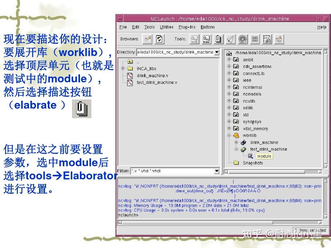仿真工具-NC-Verilog使用教程 - 知乎