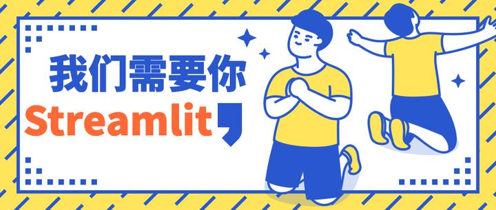 无需前端技能 用streamlit部署你的模型! 知乎